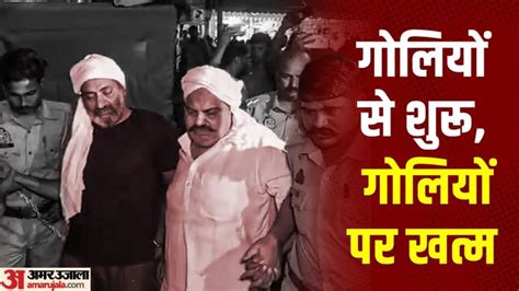 Atiq Ashraf Murder Case Big Revelations Related To The Murder Of Atiq Ashraf This Thing Came