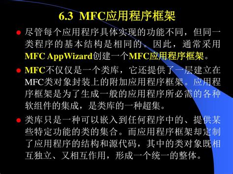 ppt 第 6 章 mfc 原理与方法 powerpoint presentation free download id 5709139