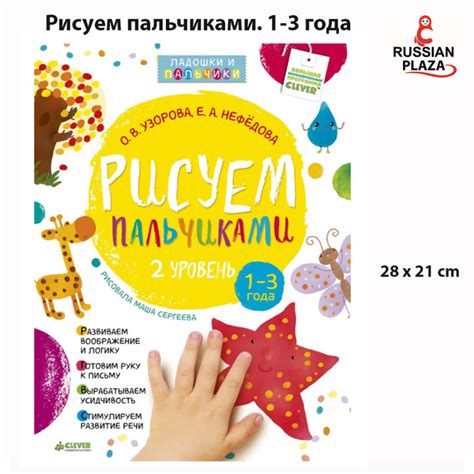 Рисуем пальчиками 1 3 года 2 уровень Пальчиковые раскраски для детей для малышей учимся