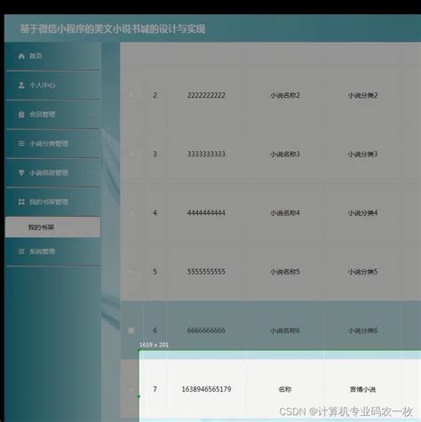 微信小程序 vue uniapp书架小说阅读推荐系统 微信小程序推荐模块 csdn博客