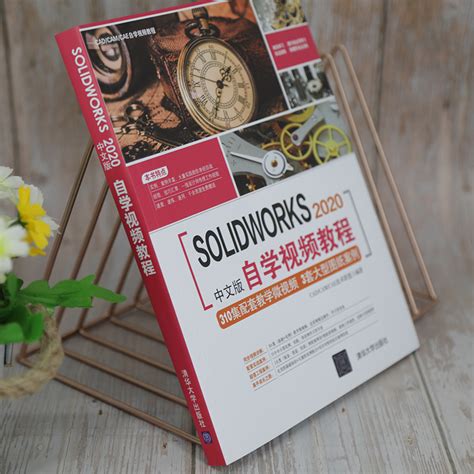 Solidworks 2020中文版自学视频教程 Cad Cam Cae技术联盟 Sw中文版的基础知识和应用技巧零基础自学教程书籍清华大学出版社 虎窝淘