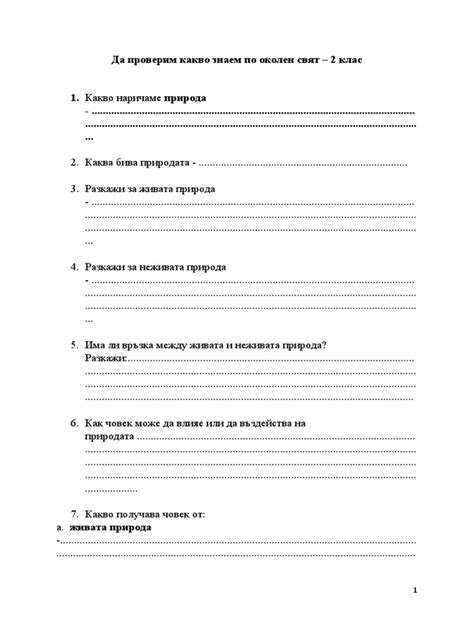 Самостоятелна работа по околен свят 2 клас Pdf