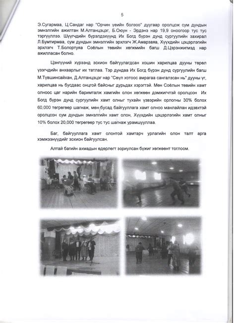 соёлын төвийн 2017 оны ажлын тайлангийн тухай №04