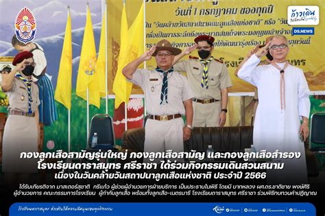 Ds News 30 มิถุนายน 2566 ดาราสมุทร ศรีราชา