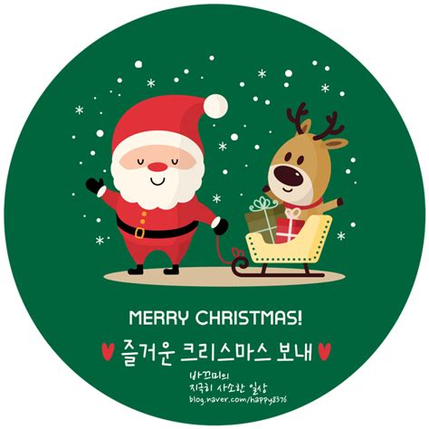크리스마스 선물 라벨 스티커 도안 네이버 블로그