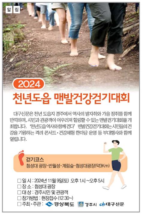 알림 2024 천년도읍 맨발건강걷기대회