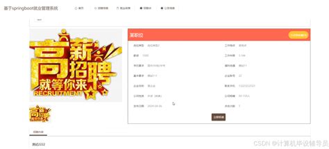 【毕业设计】基于springboot的就业管理系统的设计与实现 基于spring boot学生就业推荐系统的设计与实现 csdn博客