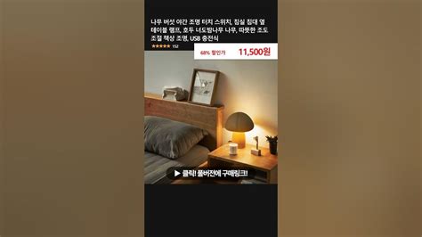 나무 버섯 야간 조명 터치 스위치 침실 침대 옆 테이블 램프 호두 너도밤나무 나무 따뜻한 조도 조절 책상 조명 Usb