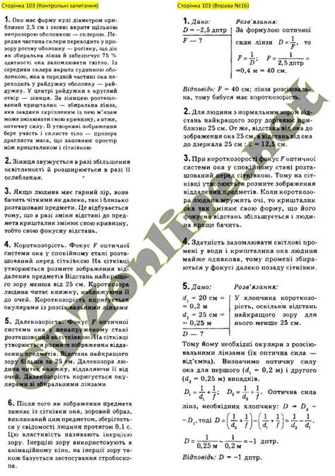 ГДЗ Фізика 9 клас Баряхтар