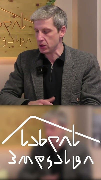 👤 ვასილ ივანოვ ჩიქოვანი მედიის ობიექტურობასა და ინდივიდუალურ პასუხისმგებლობაზე Youtube