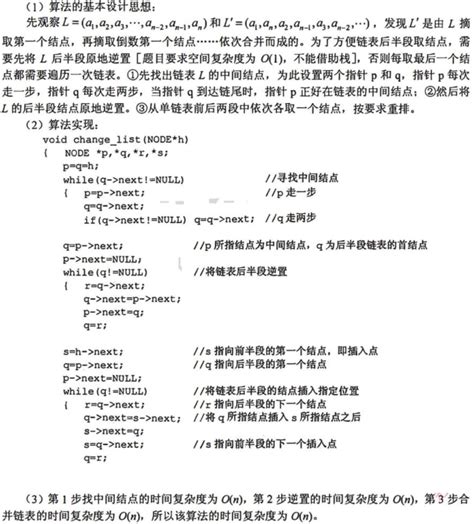 全网最全【数据结构与算法】408真题实战（含代码详解）—— 线性表专题（持续更新）算法与数据结构考研试题精析 Csdn博客