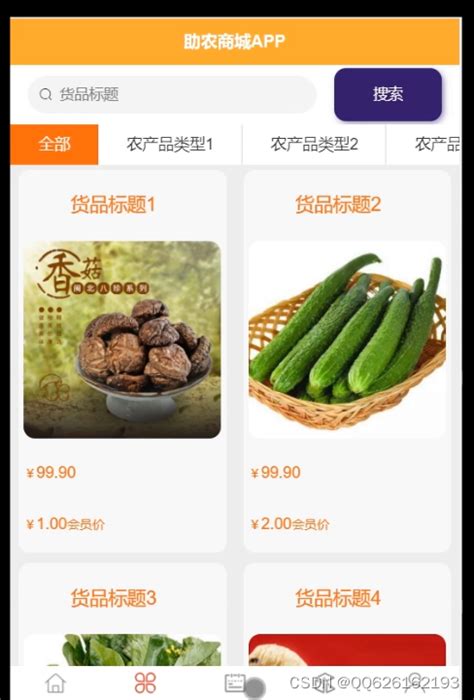 java计算机毕业设计基于安卓android的助农商城app 农业信息app 助农app的流程图 csdn博客