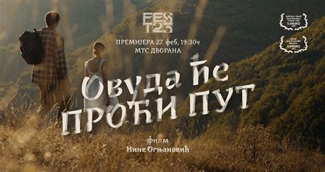 Srpska Premijera Filma „ovuda će Proći Put Na 51 Fest U