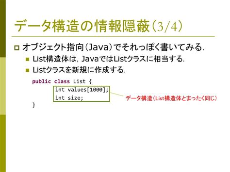 オブジェクト指向 プログラミング 第六回 知能情報学部 新田直也 ppt download