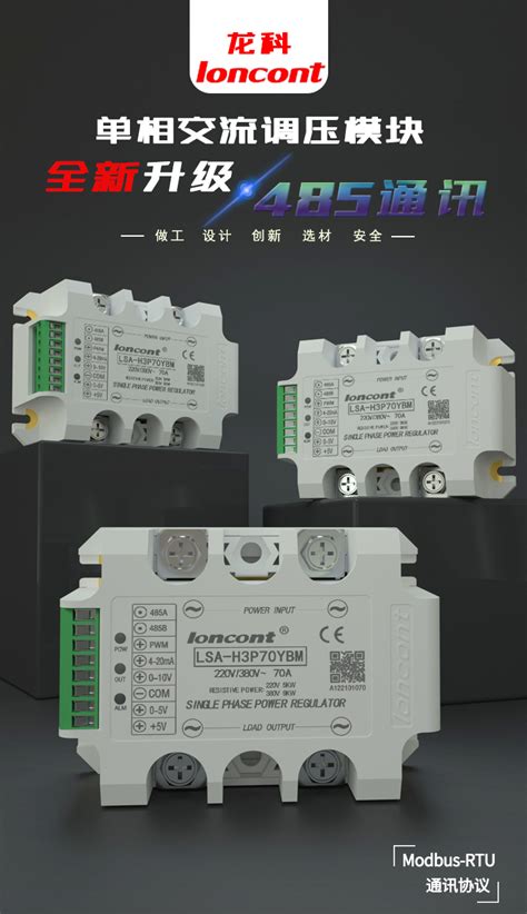 Lsa Single Phase Voltage Regulation Module Thyristor Power Regulator
