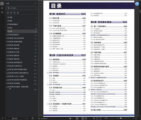 新印象 Unity 2020游戏开发基础与实战 Pdf电子书 166mb 下载 码农书籍网