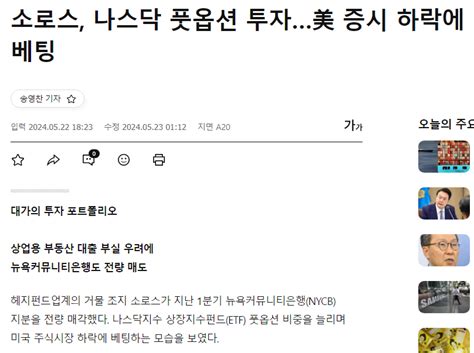 조지 소로스 나스닥 풋옵션 매수 주식 에펨코리아
