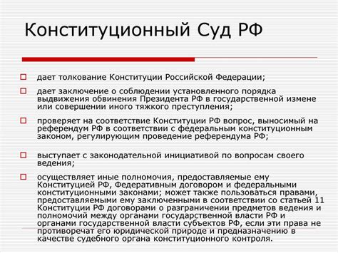 Верховный суд РФ. Конституционный суд РФ - презентация онлайн
