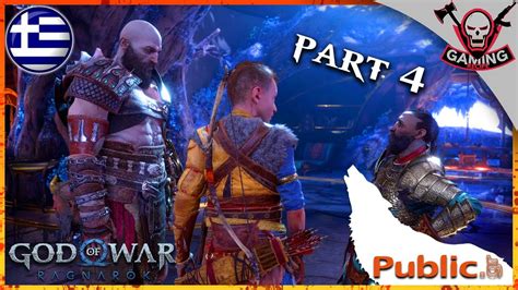 ΤΟ ΣΠΙΤΙ ΤΩΝ ΝΑΝΩΝ God Of War Ragnarok Greek Gameplay Walkthrough [part 4] Youtube