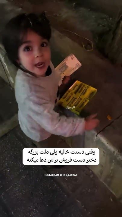 دختر بانمک دعا میکنم پولدارشی Youtube