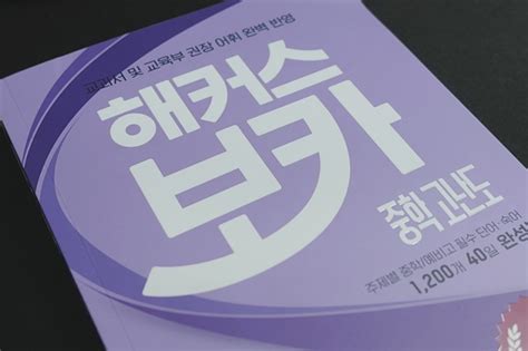 중학영단어 단어암기 필수 해커스보카 중학고난도 네이버 블로그