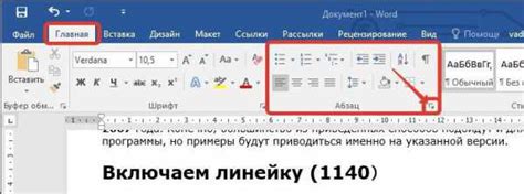 Абзацный отступ ворд Абзацный отступ в Word ворде красная строка отступы слева и справа