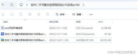 校内二手书籍交易系统的设计与实现（源码开题）绿色校园二手图书交易平台的设计实 Csdn博客