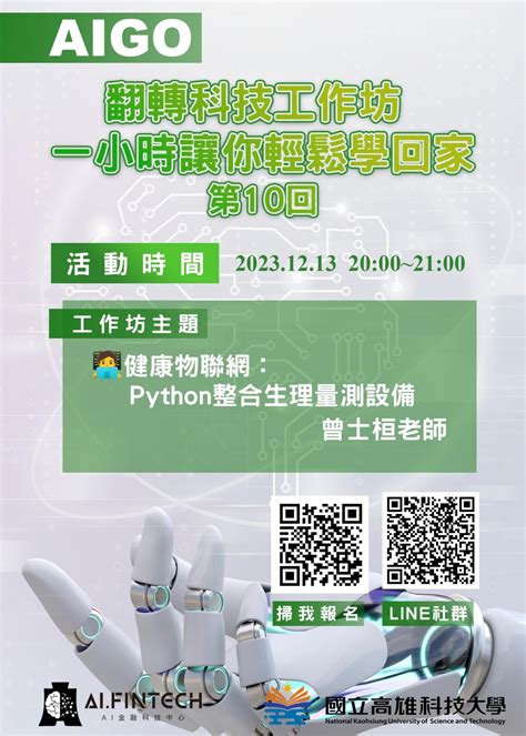 Python Taiwan 🏻 高科大免費線上工作坊 🏻