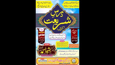 04 Dars E Shariat18 Dec 22lecture 004 Youtube