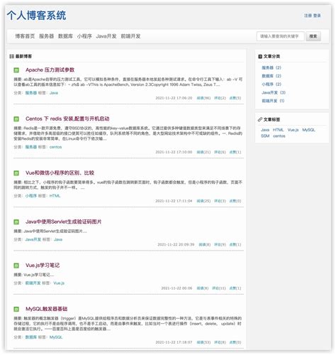 java 个人博客系统 博客项目 博客网站 个人网站 博客论坛 ssm csdn博客
