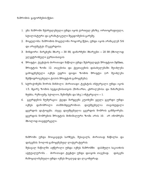 ნაშრომის გაფორმების წესი Pdf