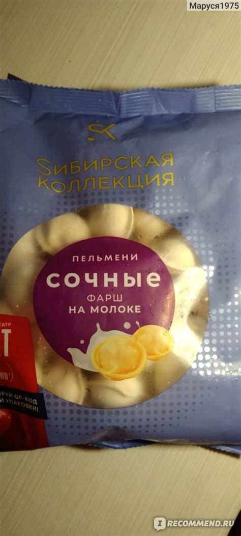 Пельмени Сибирская коллекция Сочные с фаршем на молоке - «Пельмени ...