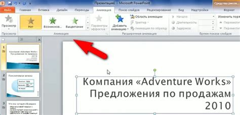 Виды анимации в Powerpoint Какого эффекта анимации не существует
