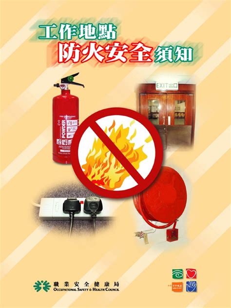 工作地點防火安全須知 Pdf
