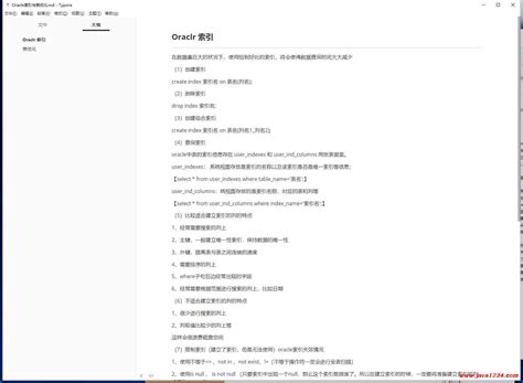oracle索引与表优化 pdf 下载 java知识分享网 免费java资源下载
