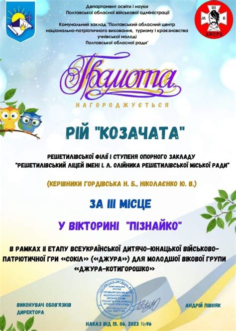 Команда школярів із Решетилівки відзначена за активну участь у військово патріотичній грі «Сокіл