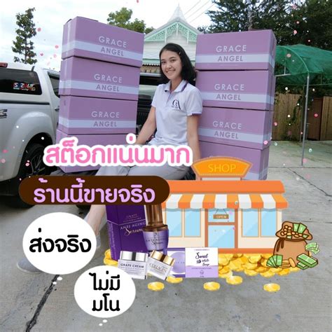 Grace Angle เกรปครีมเคลียหน้าใสไกลสิว By อ้อแอ้