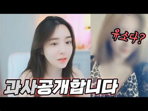 셀럽티비 금발 유소다 지금 공개합니다 YouTube