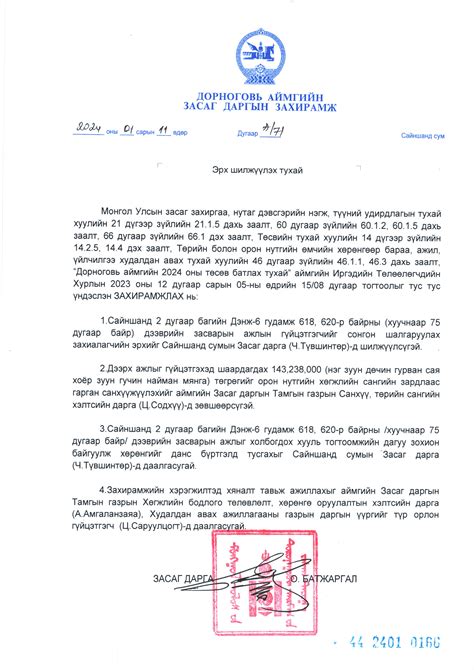 Дорноговь аймаг Эрх шилжүүлэх тухай