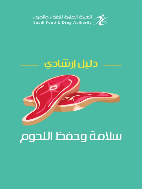دليل استلام اللحوم Pdf