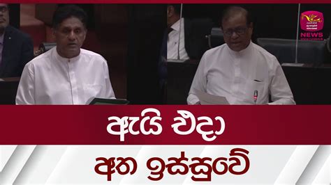 ඇයි එදා අත ඉස්සුවේ Rupavahini News Youtube