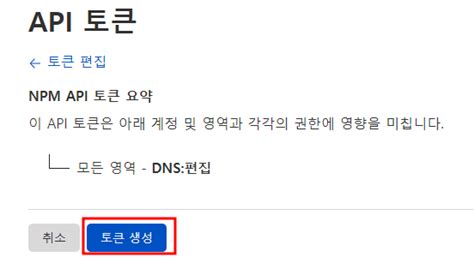 Npmnginx Proxy Manager를 이용한 와일드카드wildcard 인증서 발급받기cloudflare