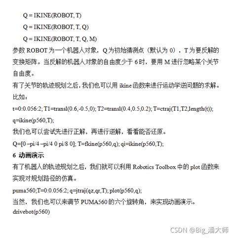 Matlab Rvctools工具使用说明 Csdn博客