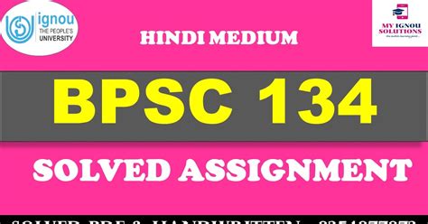 IGNOU BPSC 134 Solved Assignment 2024 25