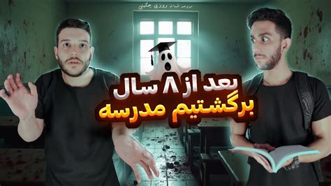 اتاق فرار مدرسه لذیذترین گوشت😨 Youtube