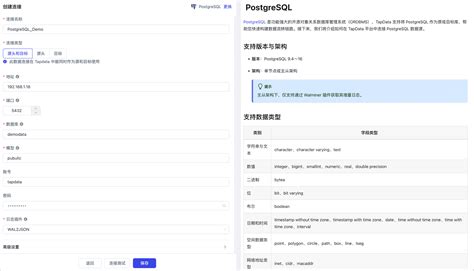 Postgresql Tapdata 文档中心 实时数据集成和数据服务平台 Postgresql Tapdata 文档中心 实时数据集成和数据服务平台