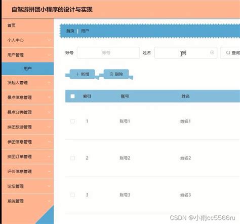 旅游组团自驾游拼团系统 微信小程序pythonjavanodejsphp旅游团系统 Csdn博客