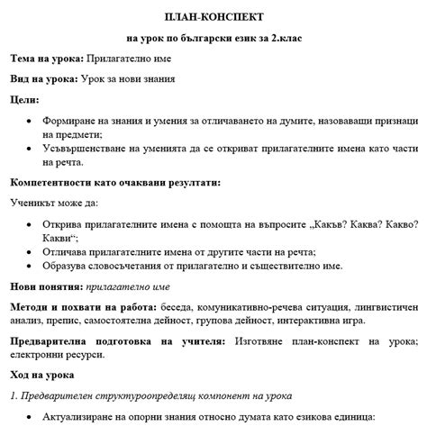 План конспект на урок по български език за 2 клас Прилагателно име Многознайко