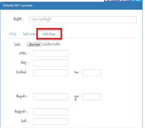 สอบถามปัญหาการใช้ Form Submit อันเดียว แต่มีแถบหน้าเมนูหลายอัน เวลากรอก