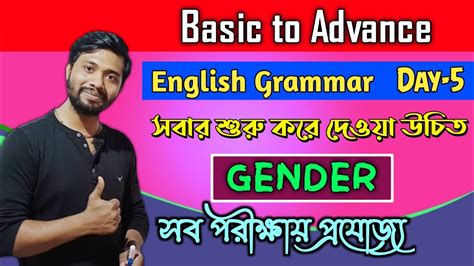 Noun Gender Change Basic To Advance English Grammar For All Competitive Exams YouTube